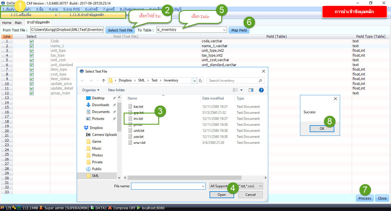 การนำเข้าข้อมูลหลัก | SML Document