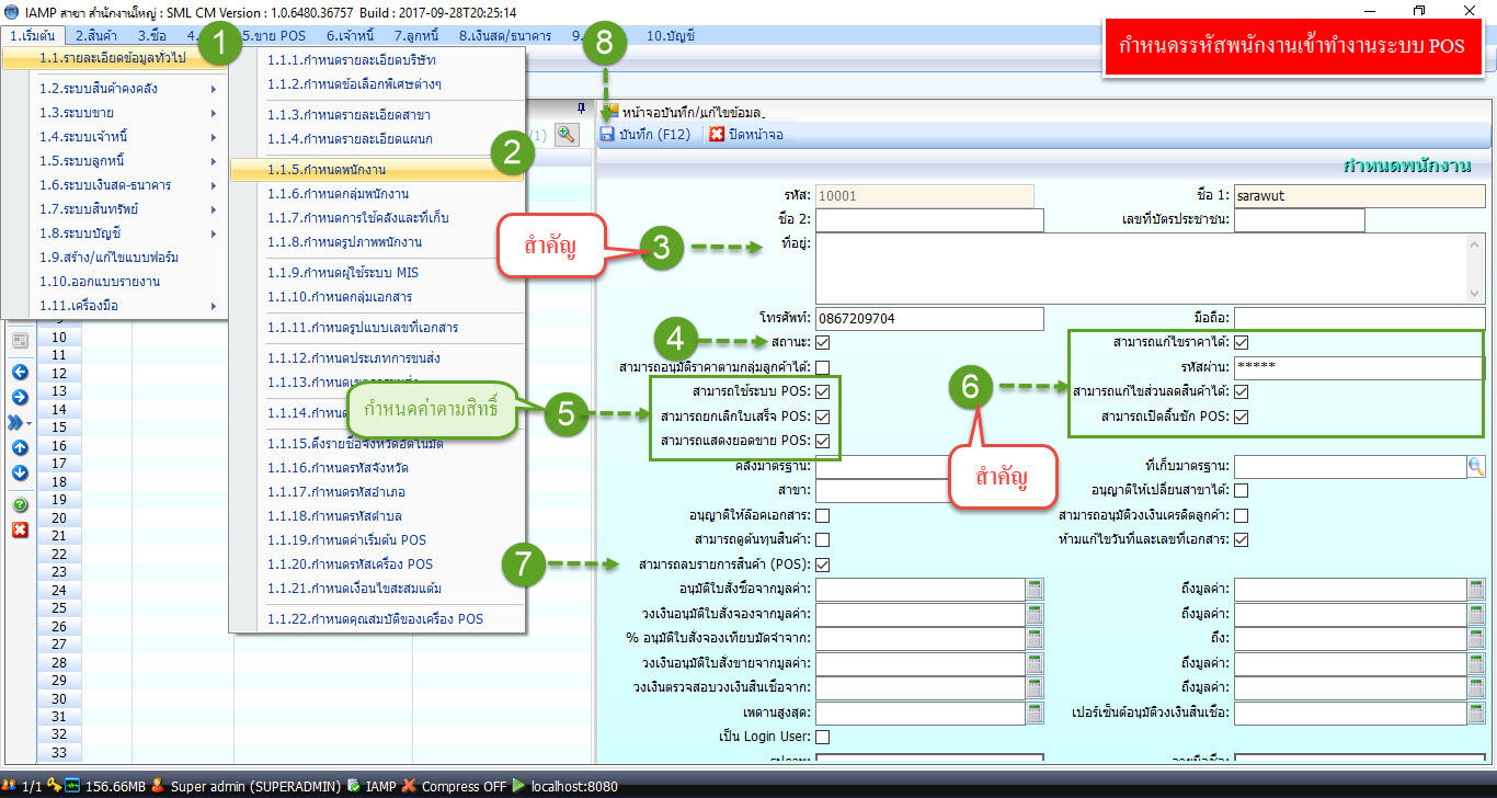 กำหนดพนักงาน การใช้งาน POS | SML Document