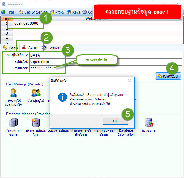 ตรวจสอบฐานข้อมูล | SML Document