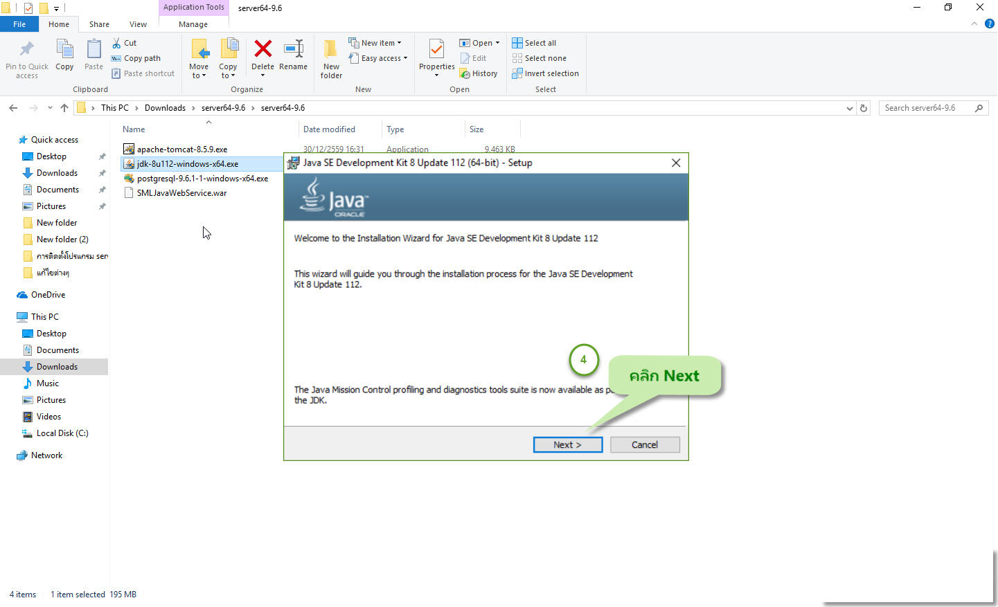 การติดตั้ง Server SML | SML Document