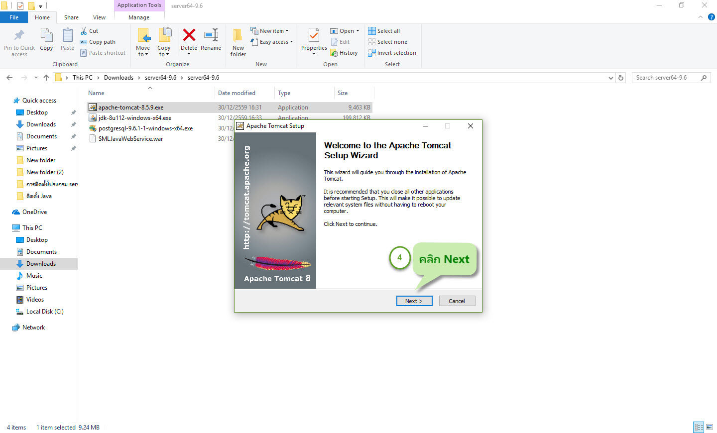 การติดตั้ง Server SML | SML Document