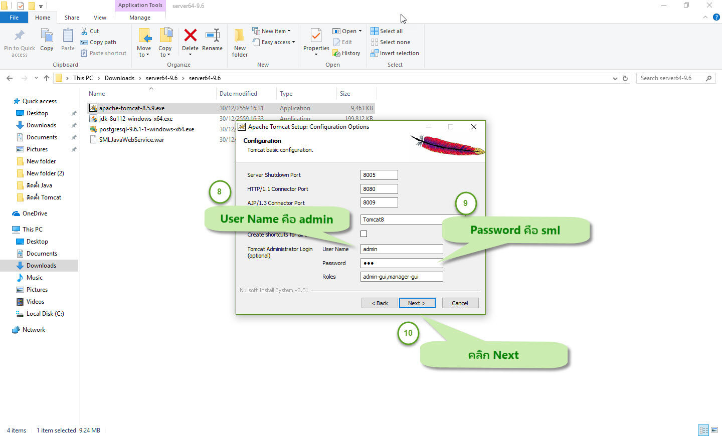 การติดตั้ง Server SML | SML Document