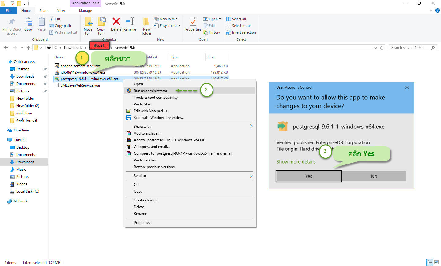 การติดตั้ง Server SML | SML Document