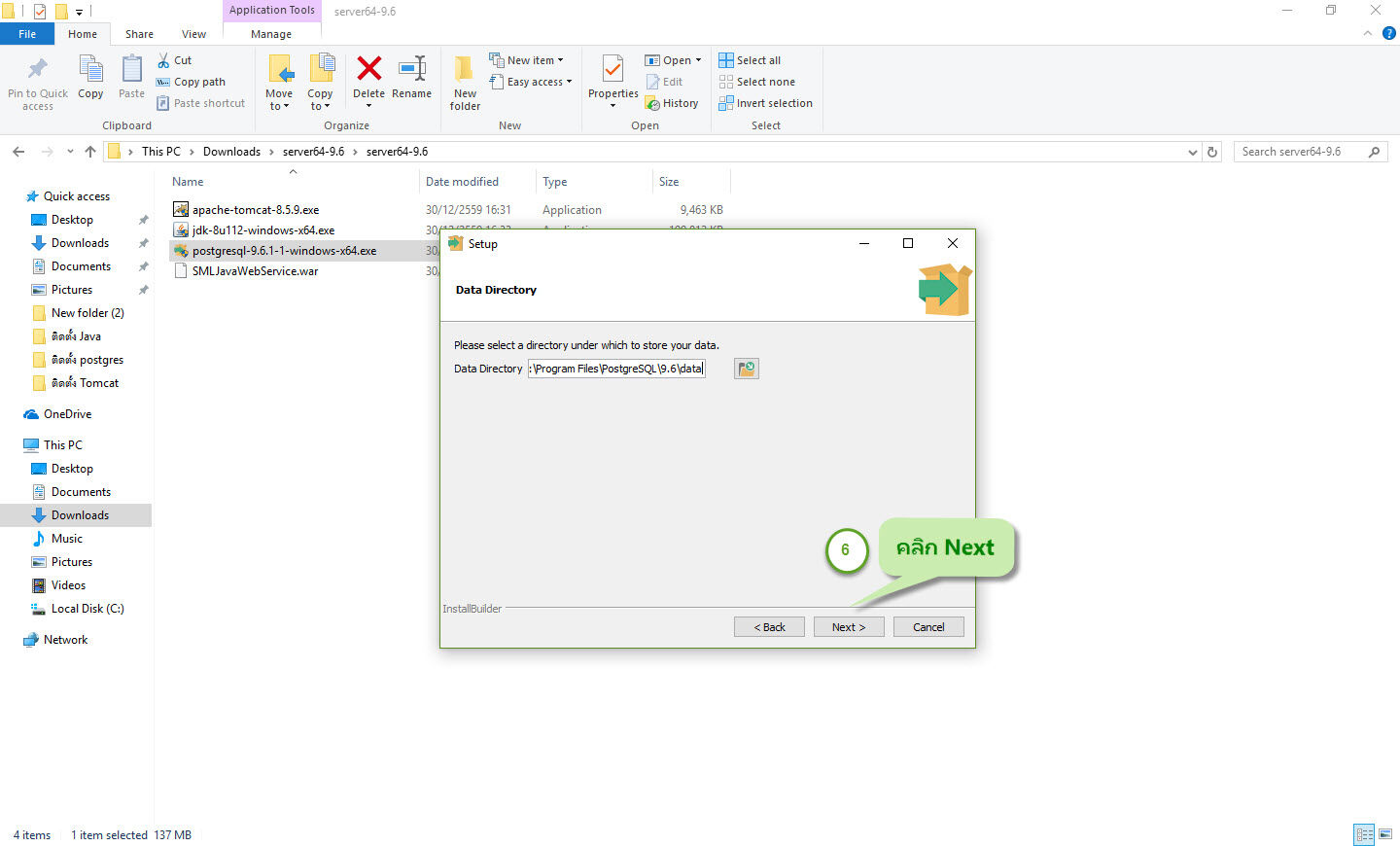 การติดตั้ง Server SML | SML Document