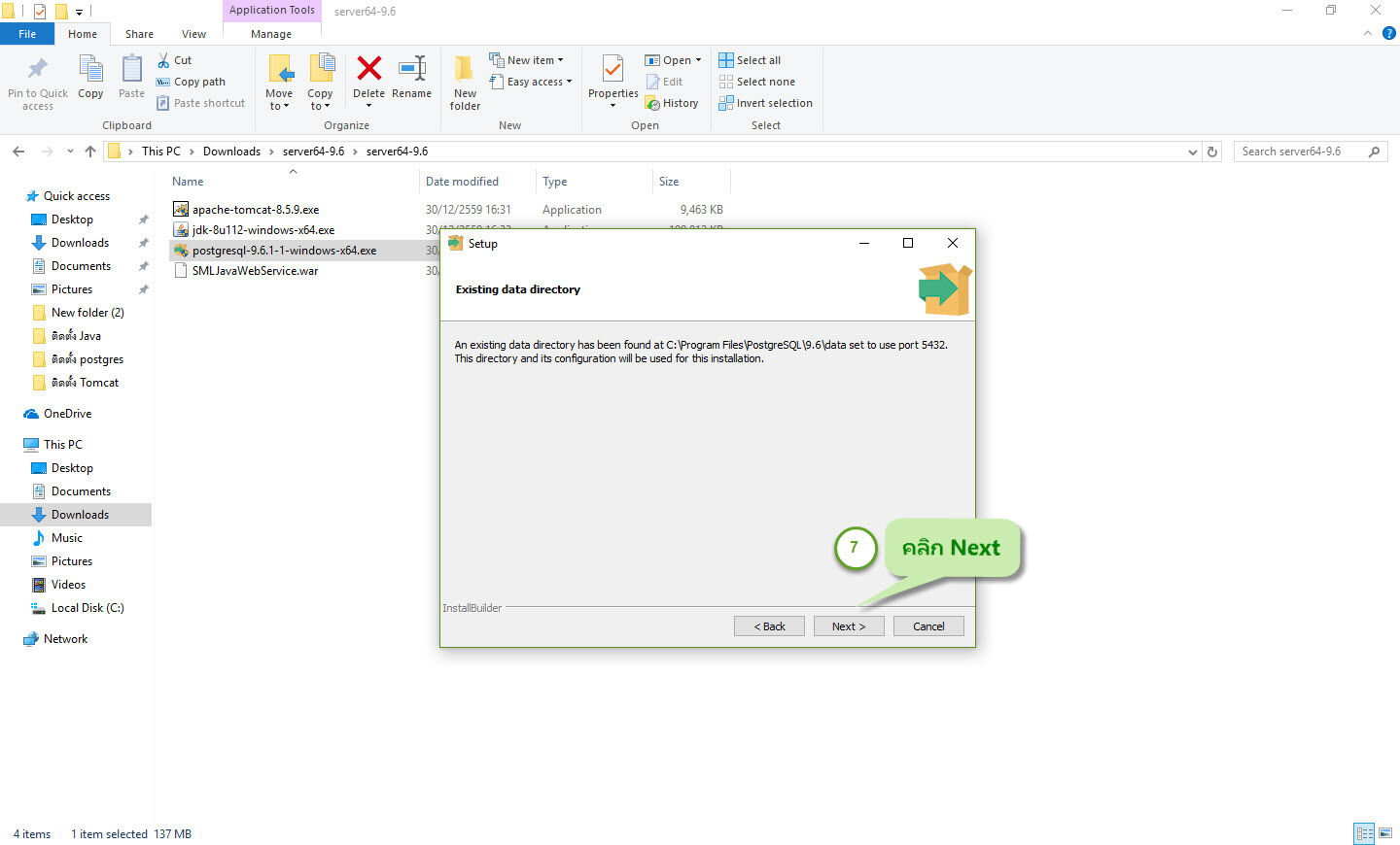 การติดตั้ง Server SML | SML Document