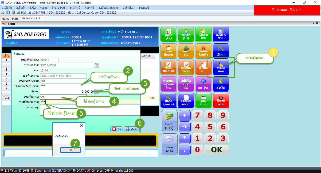 เปิด-ปิดกะ รับเงินทอน สรุปเงินประจำวัน POS | SML Document
